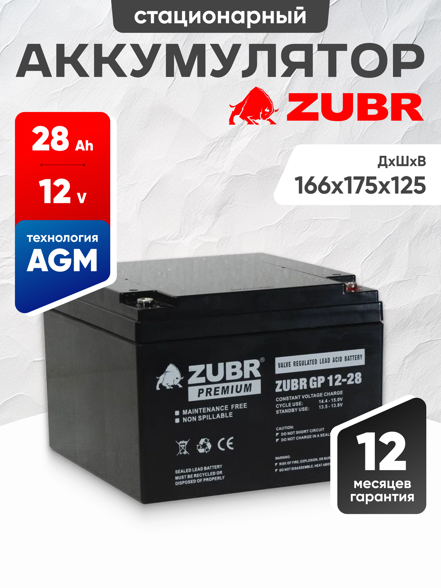 Аккумулятор для ибп 12v 28 Ah ZUBR AGM M5/T4 котлов, охранной системы
