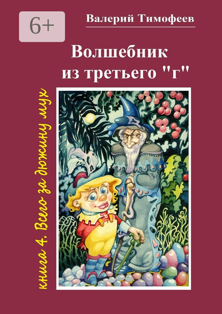 Волшебник из третьего «г»