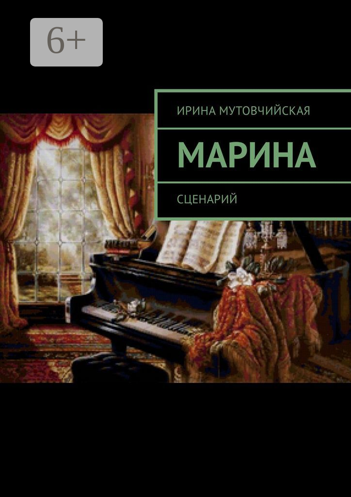 Марина