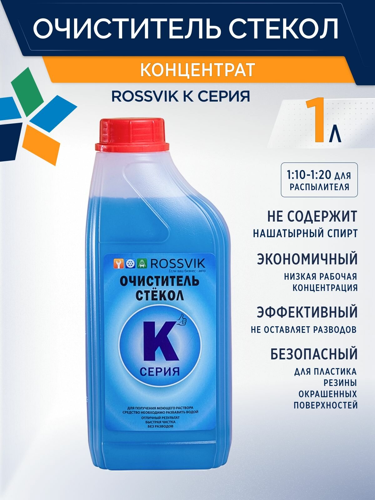 ROSSVIK Очиститель стекол 1л концентрат / Средство для стекол и зеркал автомобиля