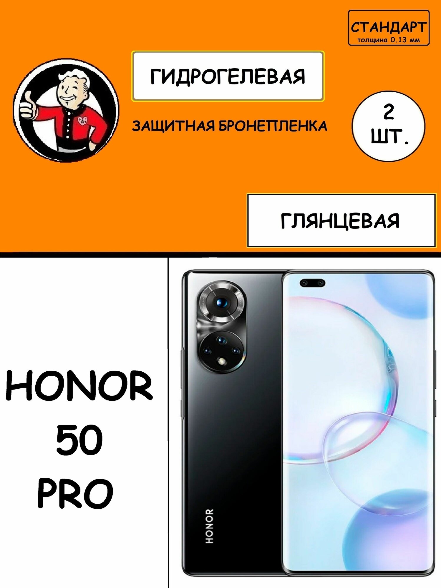 Комплект из 2 шт. Гидрогелевая защитная пленка Глянцевая для Honor 50 PRO / Бронепленка на Хонор 50 про