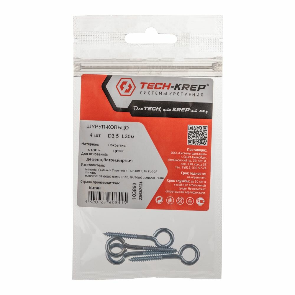 Шуруп-кольцо 3,5х30 мм 4 шт