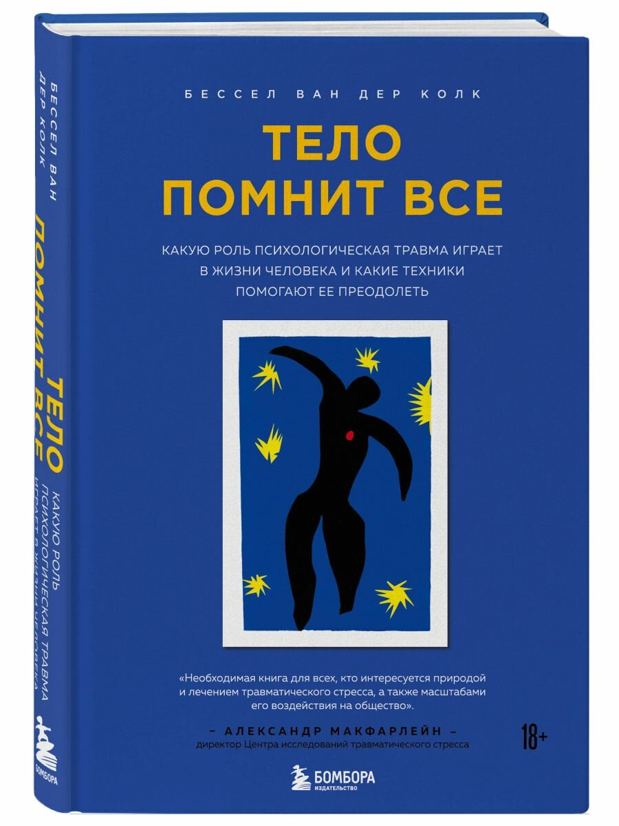 Тело помнит все: какую роль психологическая травма играет в жизни человека и какие техники помогают ее преодолеть