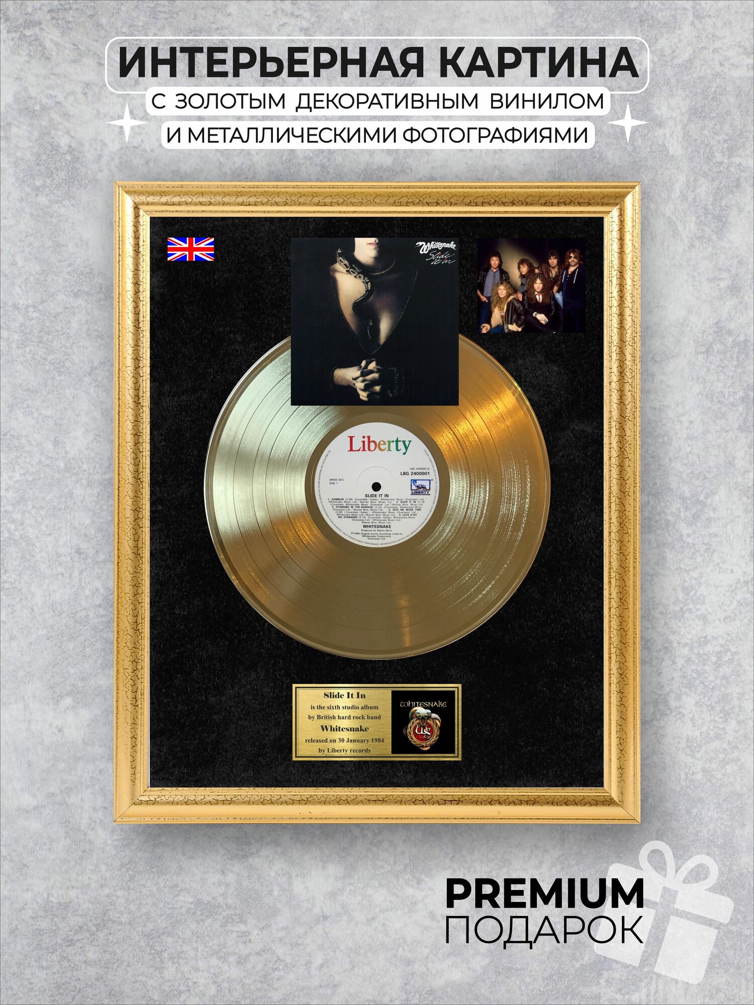 Золотой диск Whitesnake Slide It In в рамке
