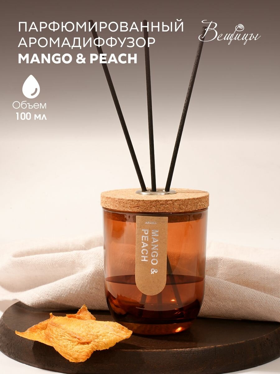 Парфюмированный аромадиффузор MANGO & PEACH Вещицы / Ароматизатор для дома 100 мл