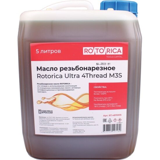 Масло Rotorica RT.4811005 резьбонарезное Ultra 4Thread M3S, канистра 5л