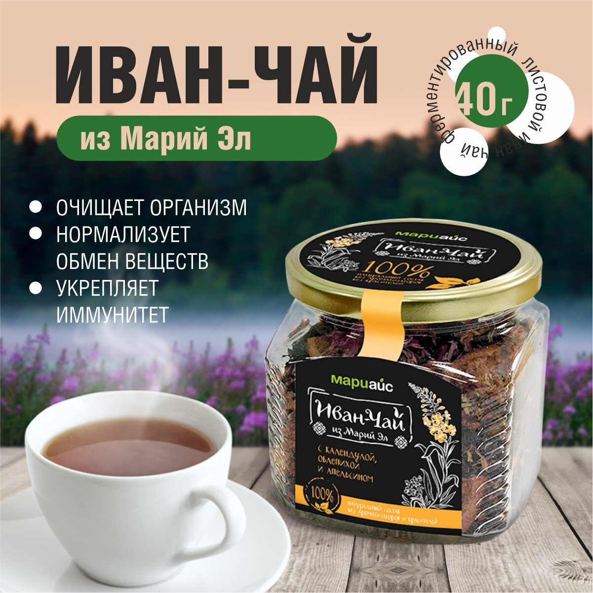 Иван чай с добавлением календулы, облепихи и апельсина.