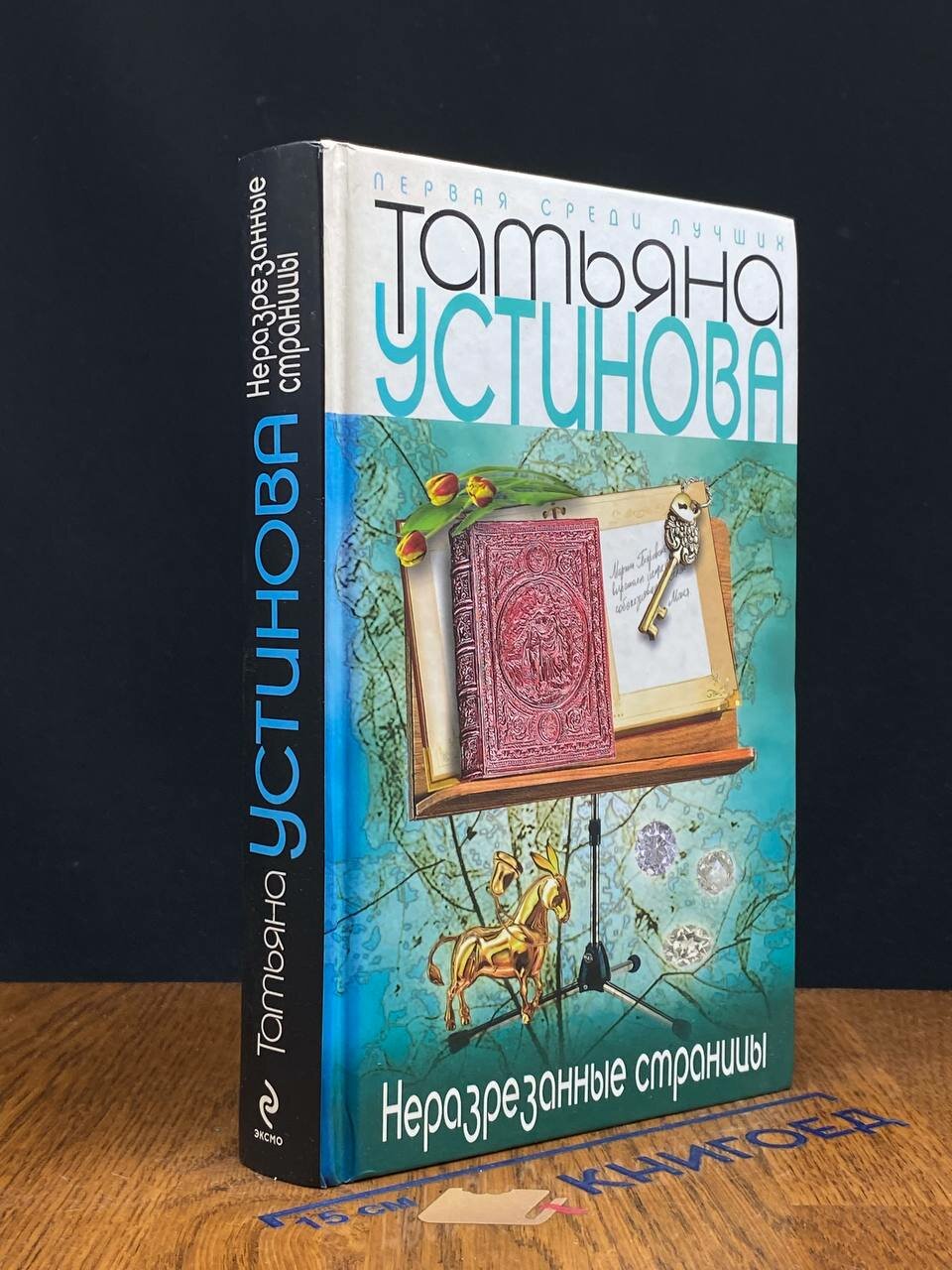 Книга. (Дефект) Неразрезанные страницы 2011 (2042939900264)