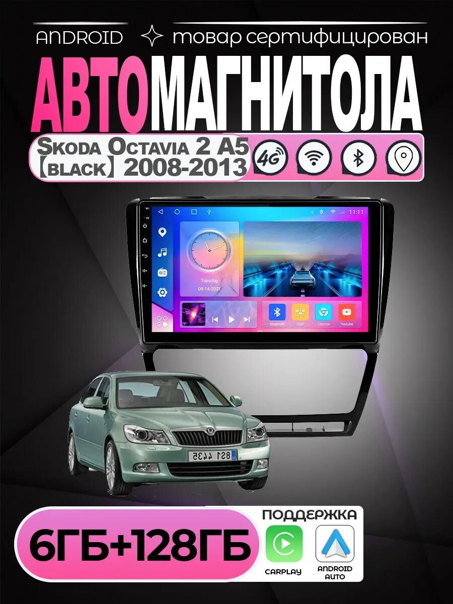 Магнитола TS18 PRO Skoda Octavia 2 A5 6/128