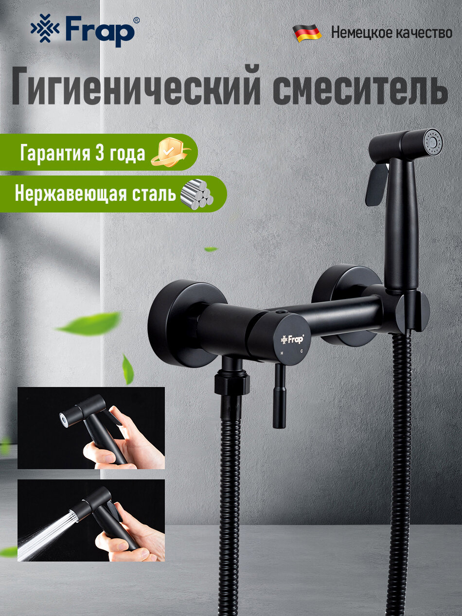Гигиенический смеситель Frap Y50066-1 с душем, на биде, чёрный