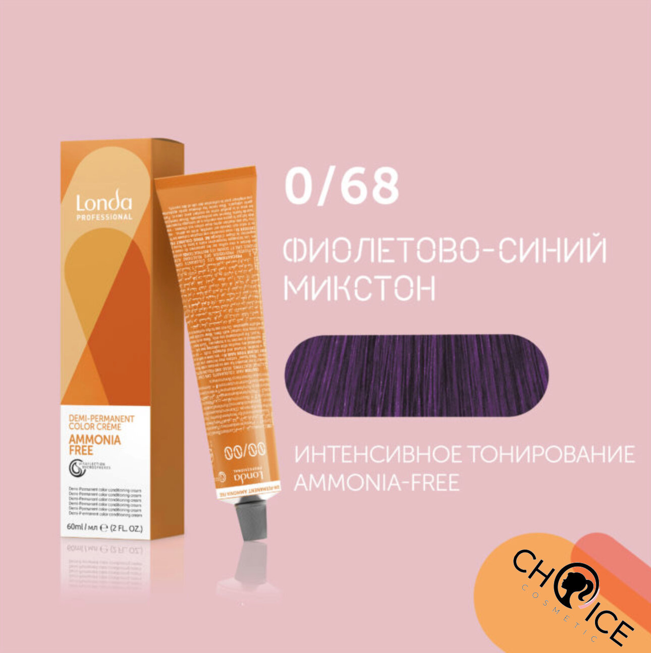Londa Professional Ammonia-Free Тонирующая крем-краска 0/68 Фиолетово-синий микстон