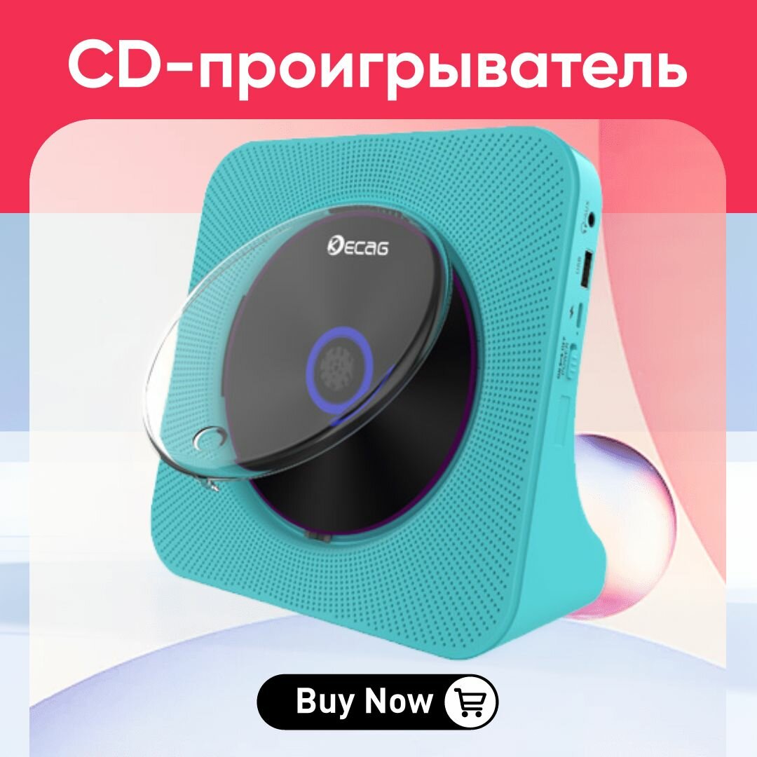 CD-проигрыватель