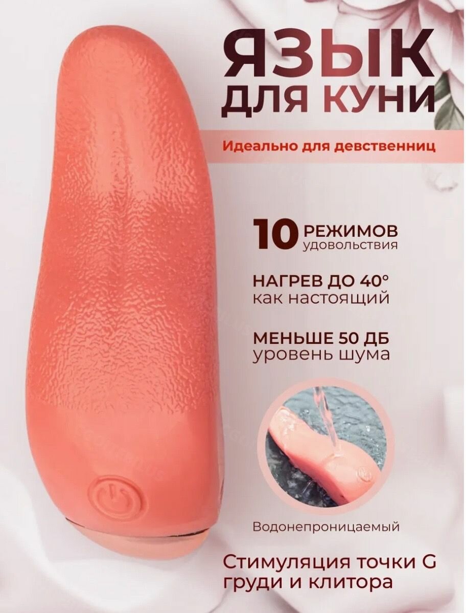 Вибратор язык для куни