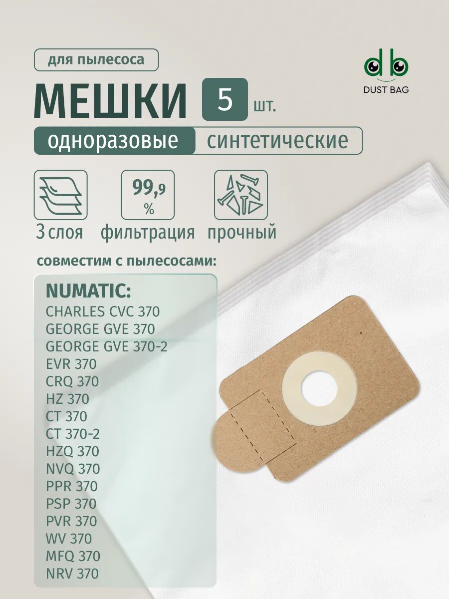 Мешки DB для пылесоса (5 шт.) Numatic Charles 370, 370, CT 370, NVQ370, George GVE370, HZ 370, HZQ370