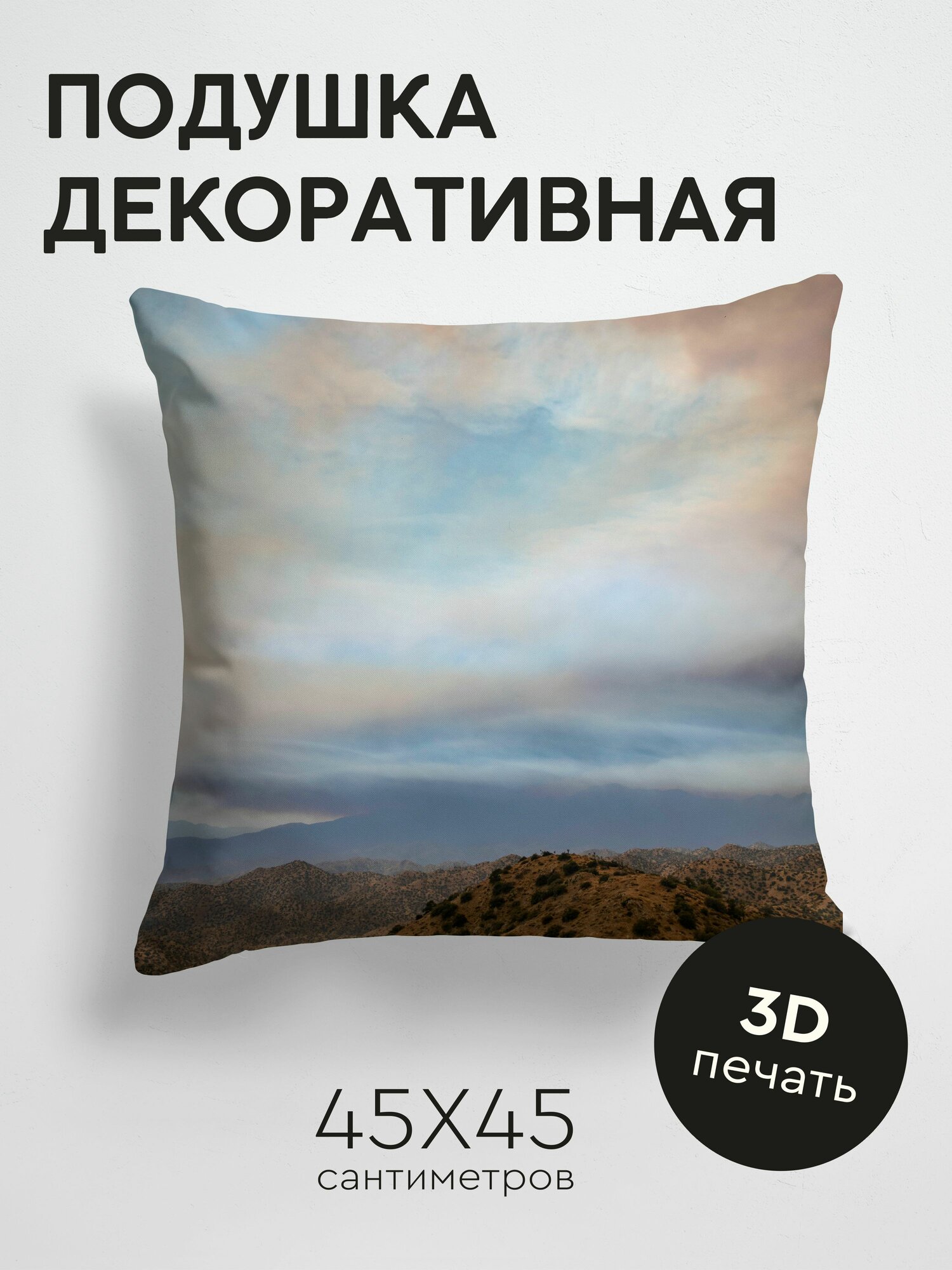 Подушка декоративная, 45x45см / Природа / холмы / кусты / растения / солнце / пейзаж