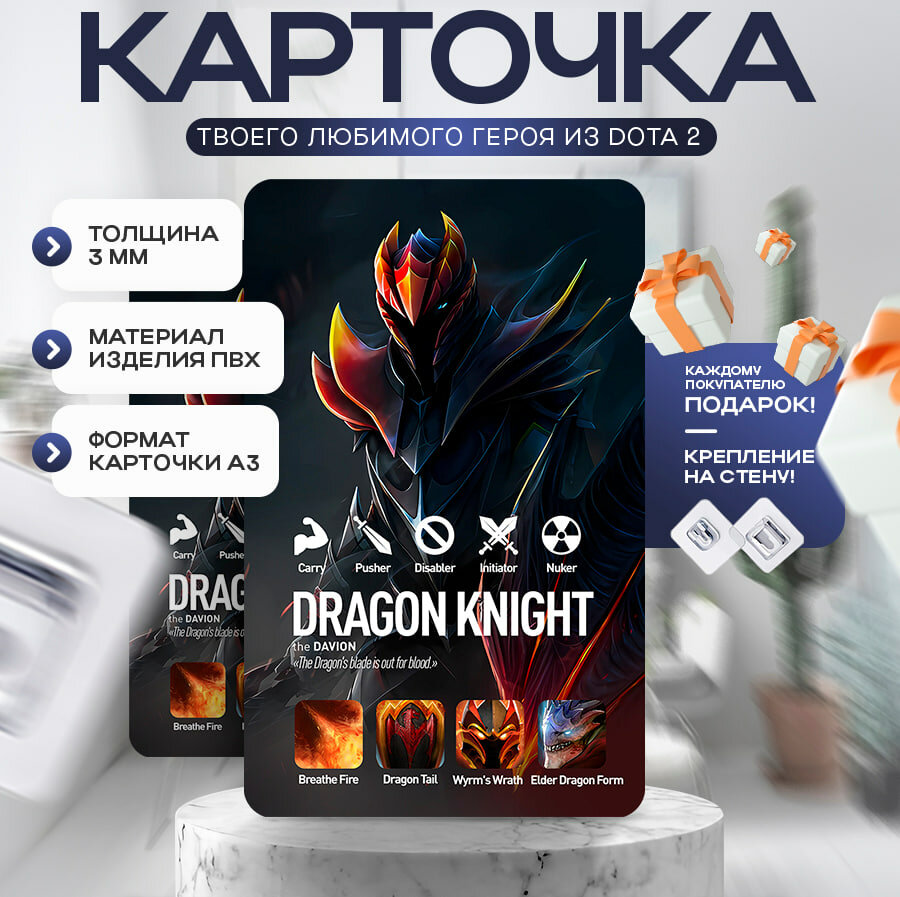 Карточка DOTA 2 DRAGON KNIGHT A3