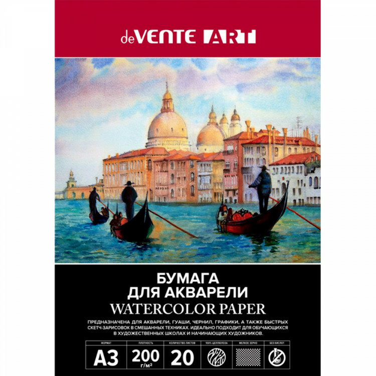 Папка для акварели А3 20 листов (deVENTE) 200 г/м2 ARTISTIC STUDIO арт.2131305
