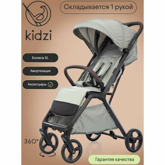 Прогулочная коляска Kidzi KDZT602BG Breezy Beige
