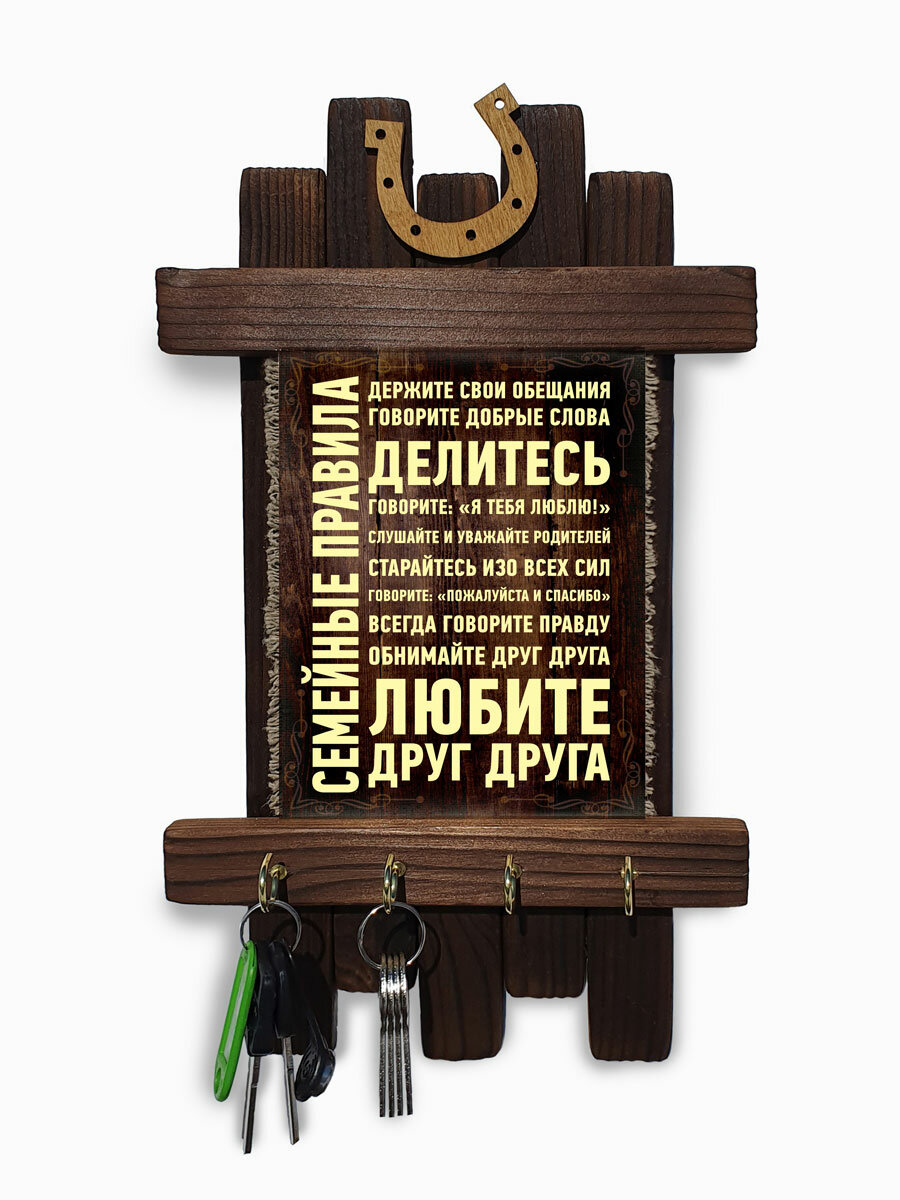 Семейные правила, ключница