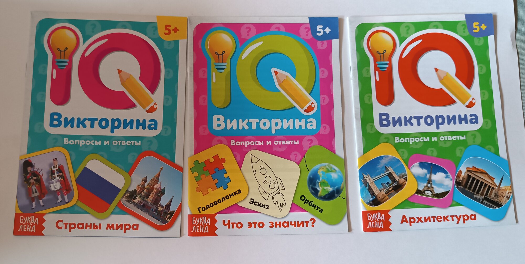 Набор Обучающих книг «IQ викторина. Страны мира. Что это значит. Архитектура»