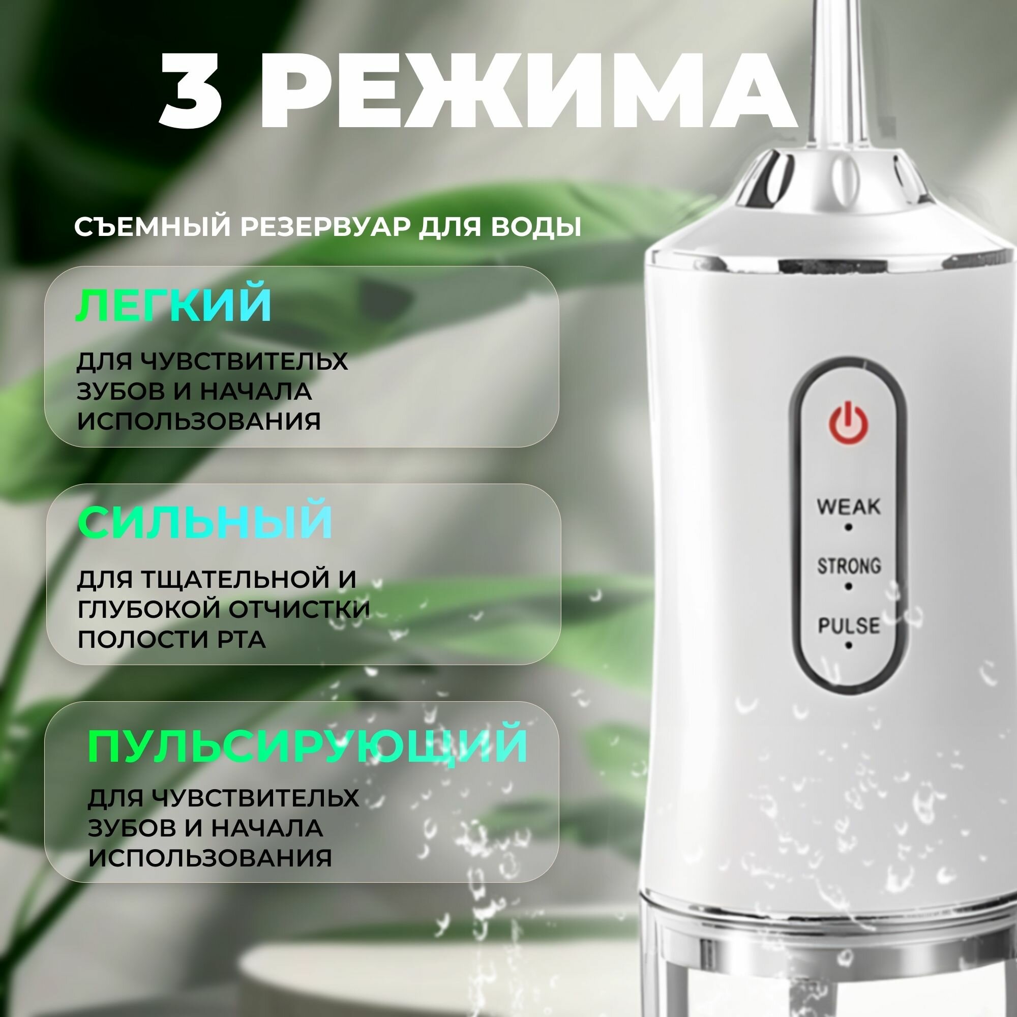 Ирригатор для полости рта — фото 1