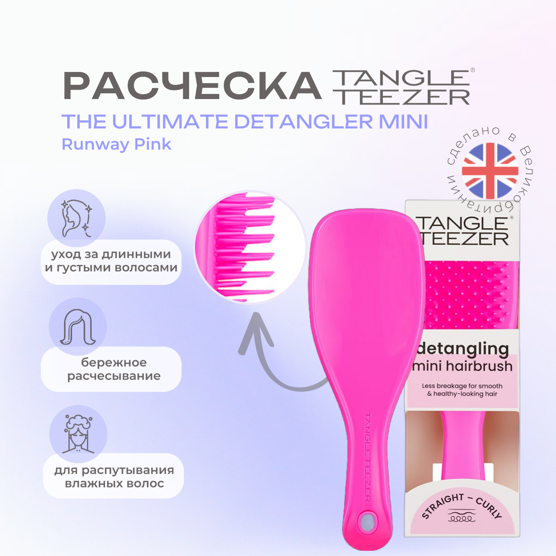 Расческа Tangle Teezer The Ultimate (Wet) Detangler Mini Runway Pink