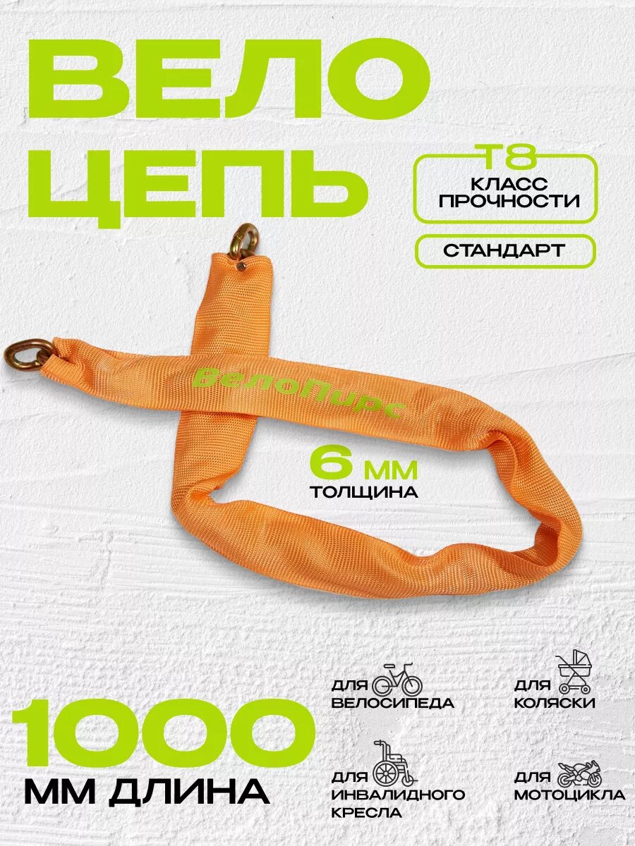 Каленая цепь противоугонная