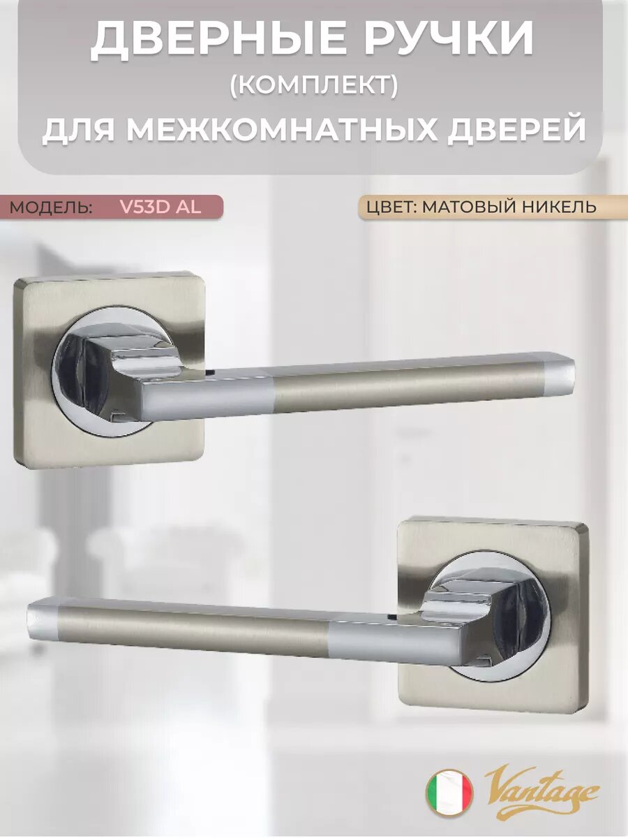 Ручка дверная Vantage V53D AL матовый никель (алюминий)