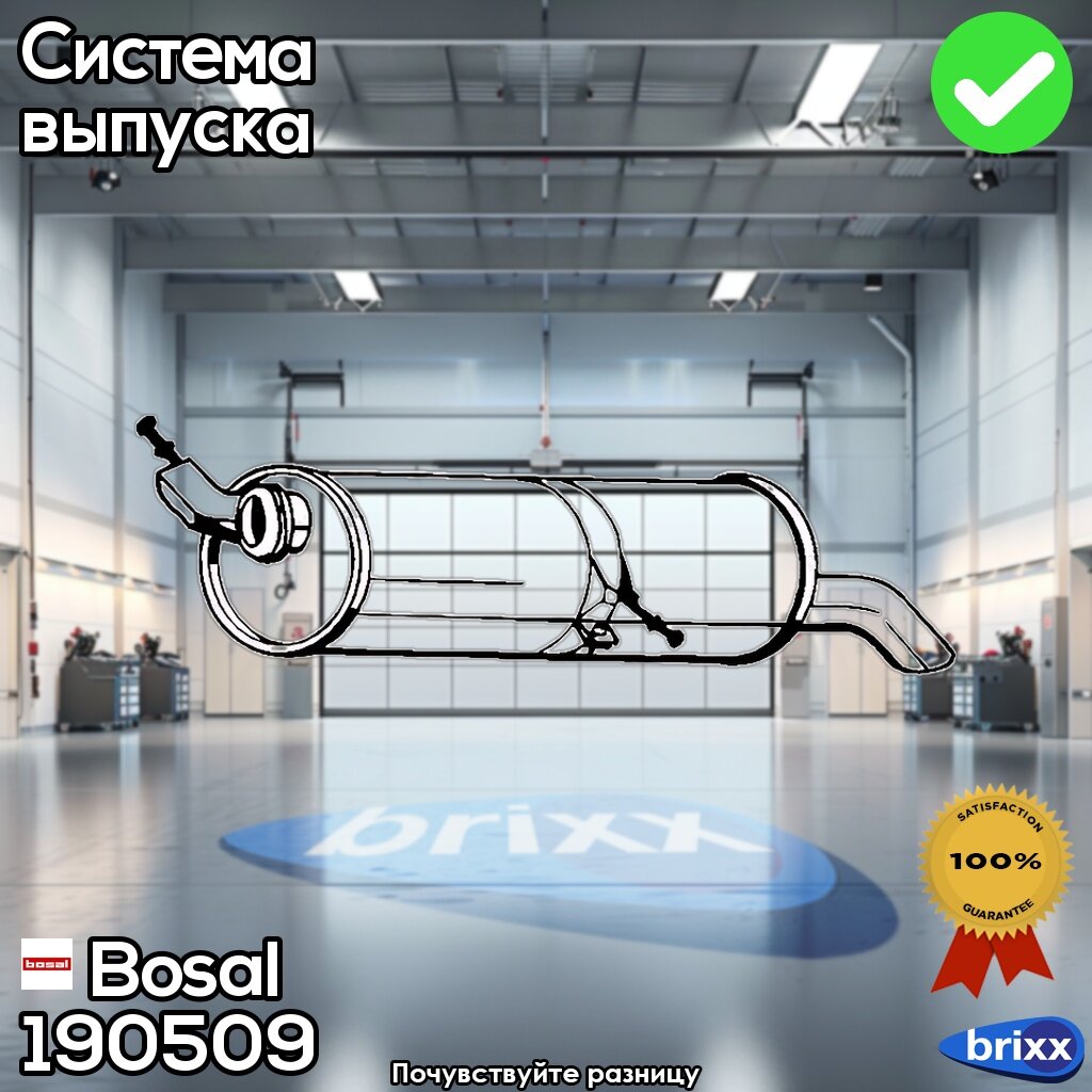 Глушитель Задняя Часть Peugeot 307 1,4/1,6 03/02-> | Bosal арт. 190-509