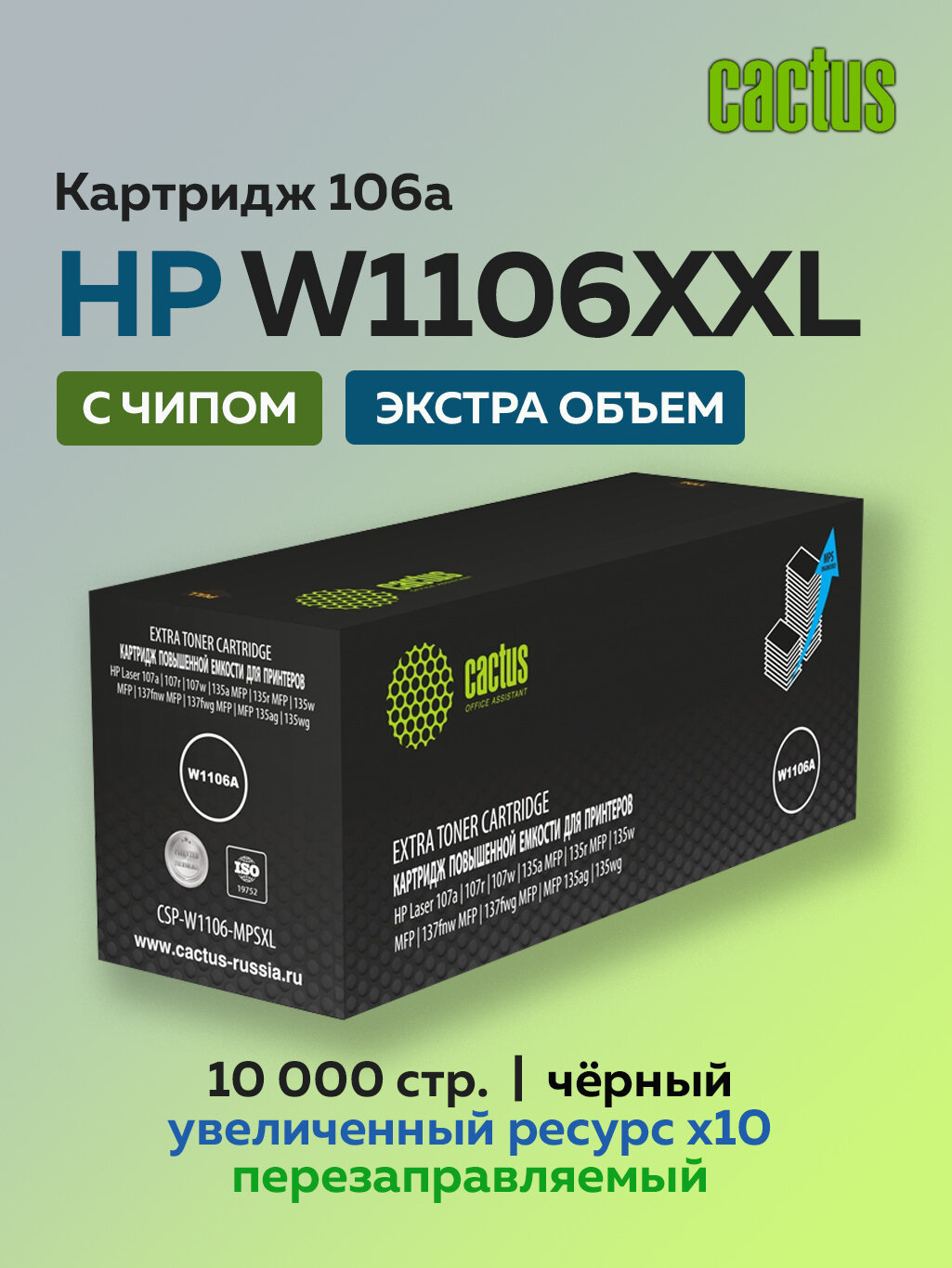 Картридж Cactus W1106XXL черный для HP с чипом