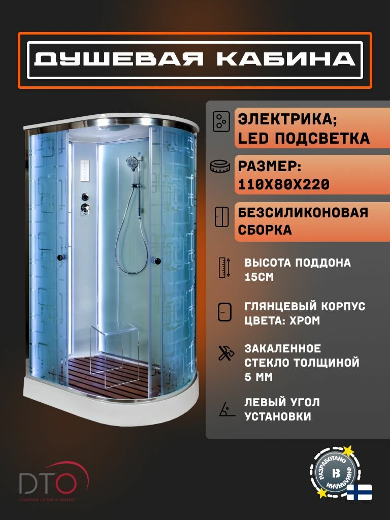 Душевая кабина DTO EM1511L LED (110х80х220) низкий поддон, стекло узорчатое, левосторонняя
