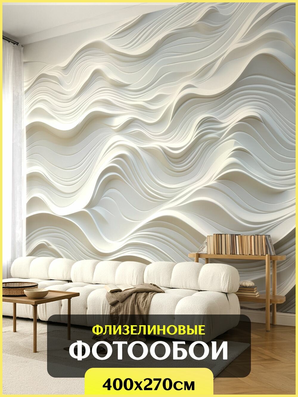 Фотообои на стену флизелиновые 3d 400х270 см " Абстракция", фото обои на стену