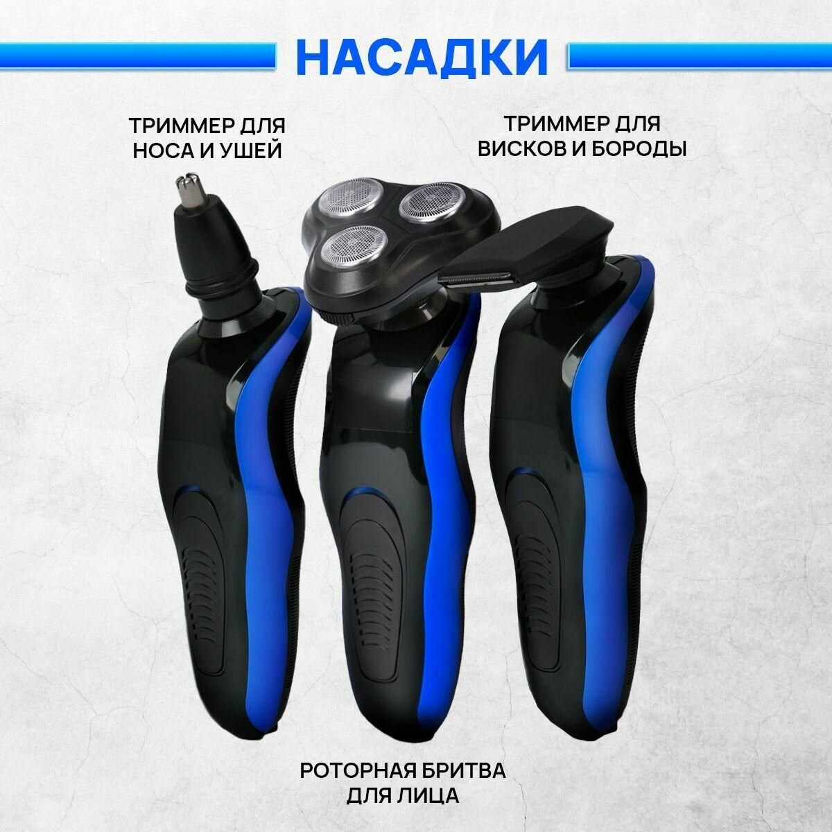 Электробритва — фото 1