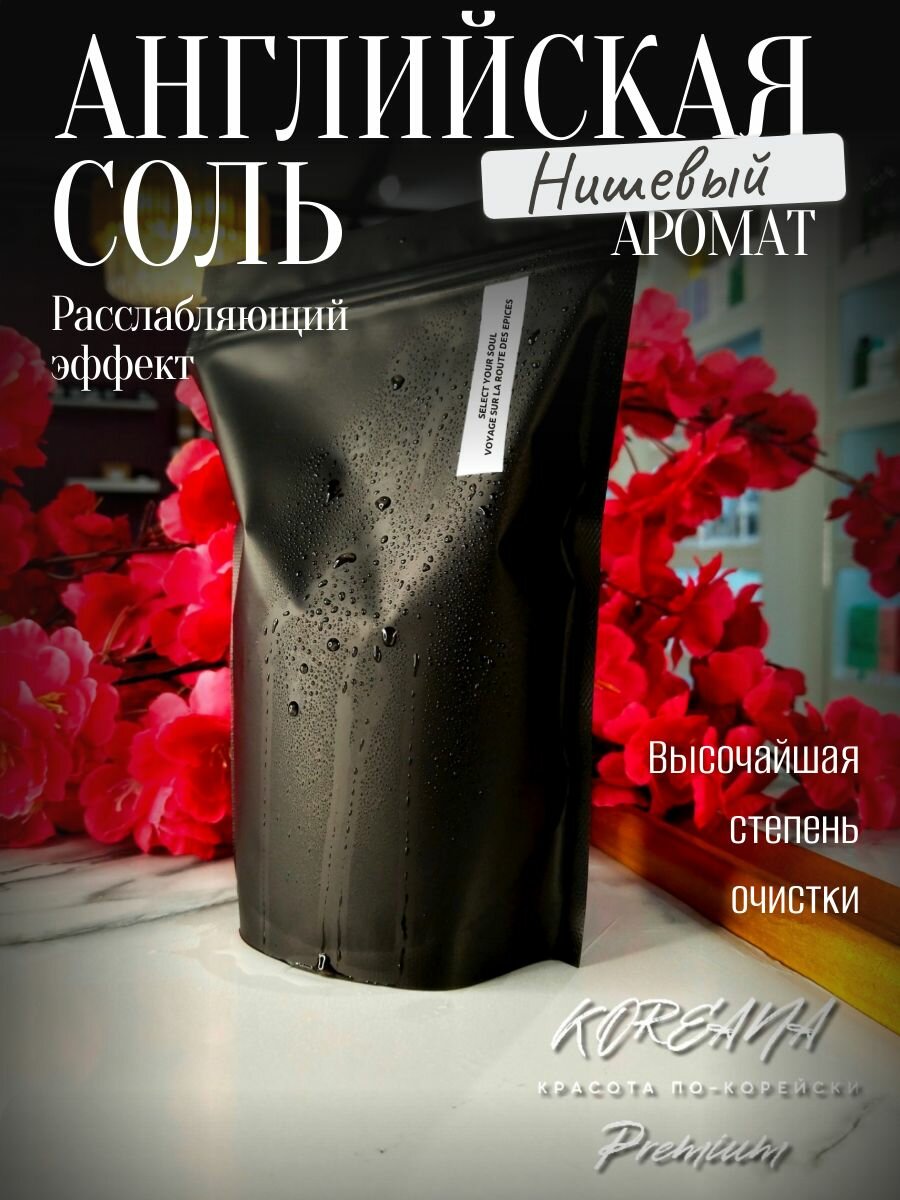 Английская соль люкс парфюмированная Voyage sur la route des Epices, 1000 г Epsom salt