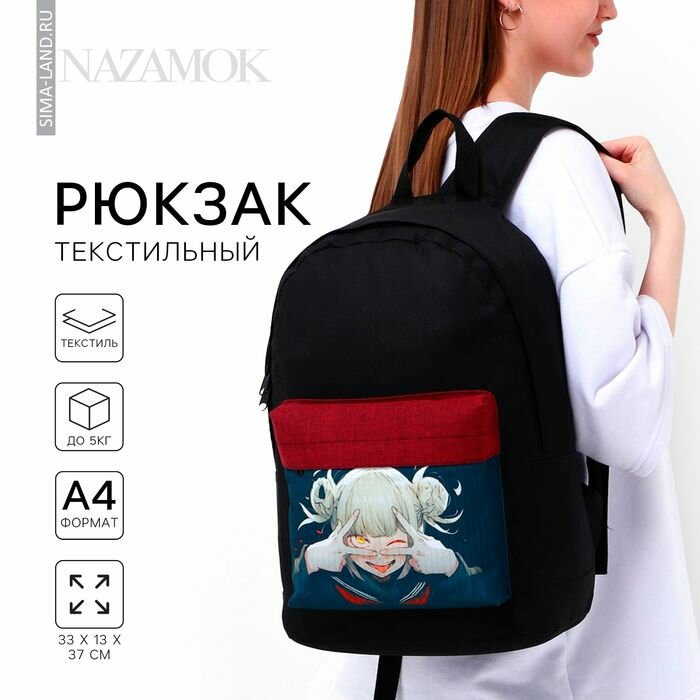 Рюкзак школьный молодёжный Аниме , 33 13 37, отдел на молнии, карман, чёрный