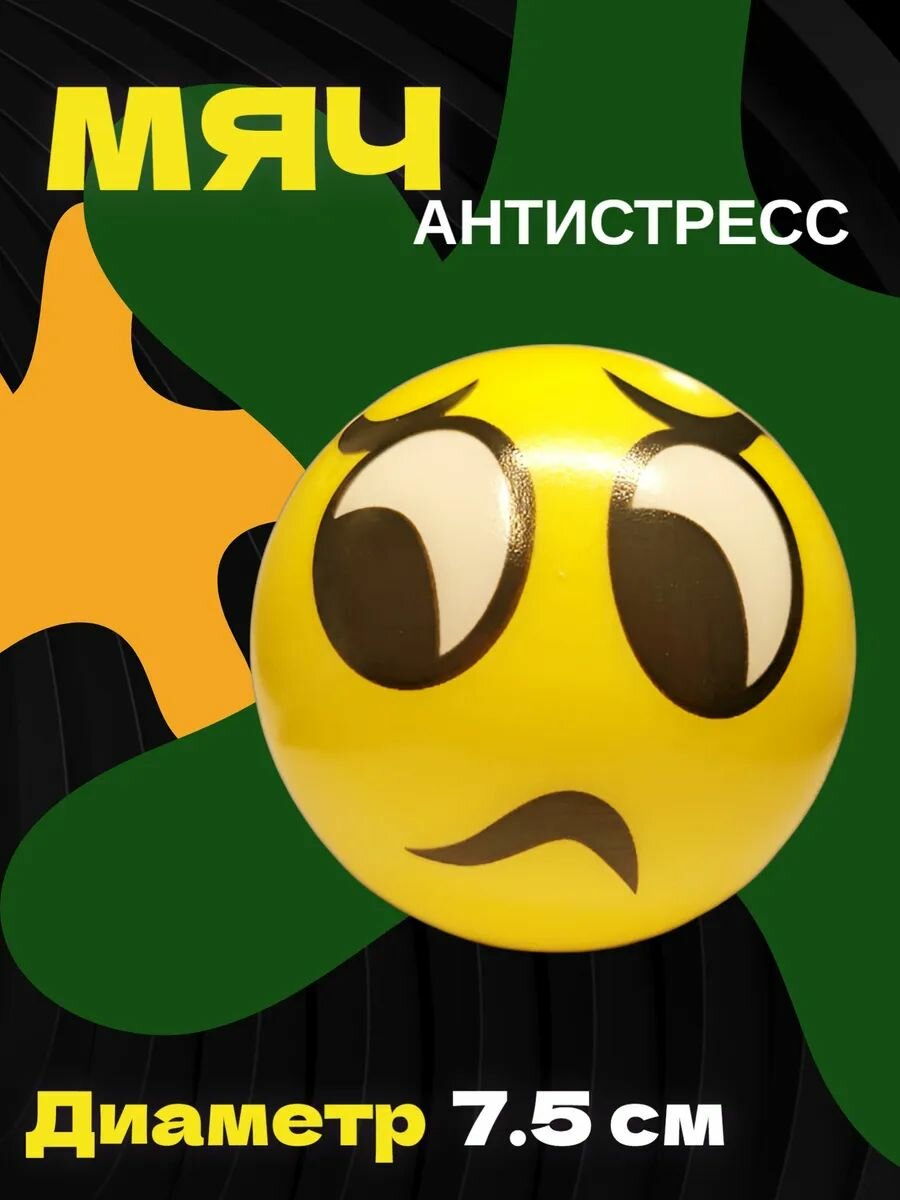 Мяч эспандер, антистресс 7,5 см