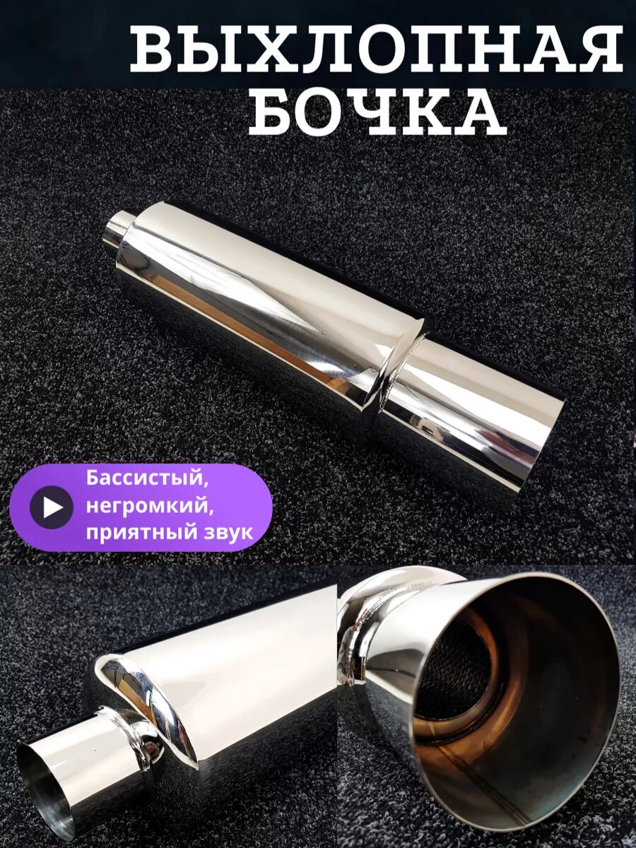 Бочка глушитель прямоточный 63мм > 102мм