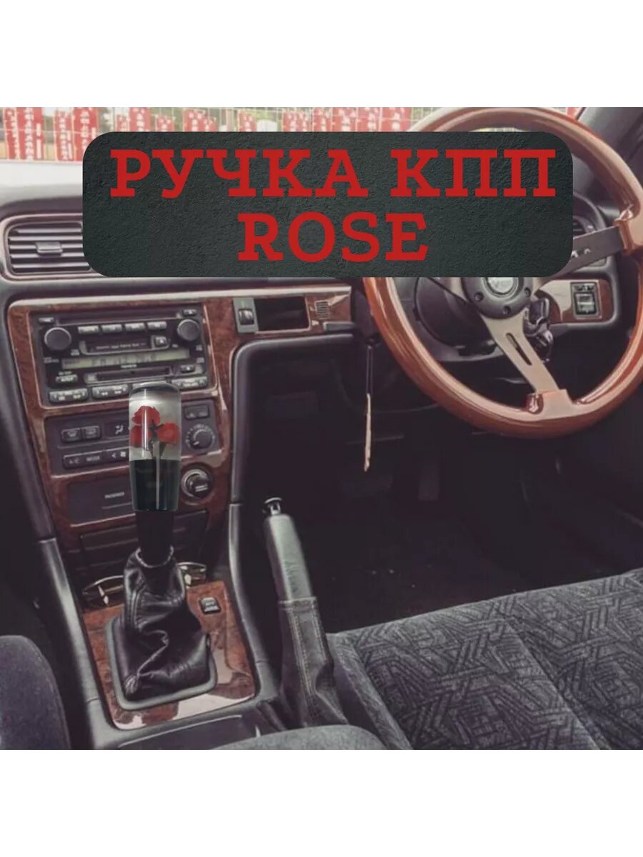 Ручка мкпп универсальная Роза 10см