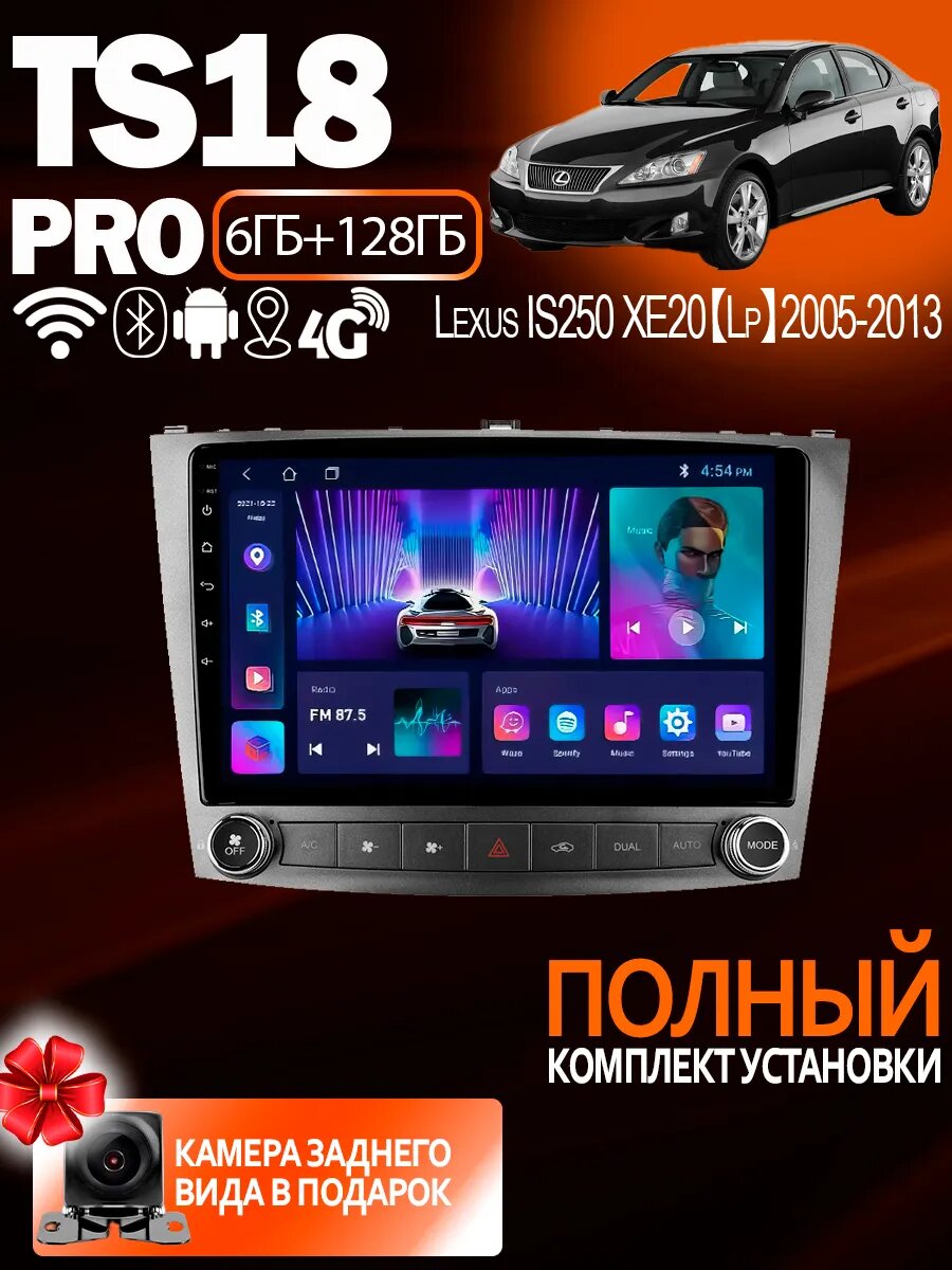 Магнитола TS18 PRO Lexus IS250 XE20 2005-2013 6+128Gb, Bluetooth, FM/AM, GPS