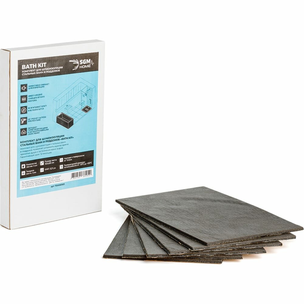 Комплект шумоизоляции SGM "Bath Kit" 265x165x4мм, 6 листов, черный