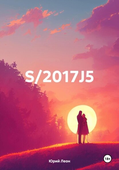 S/2017J5 [Цифровая книга]