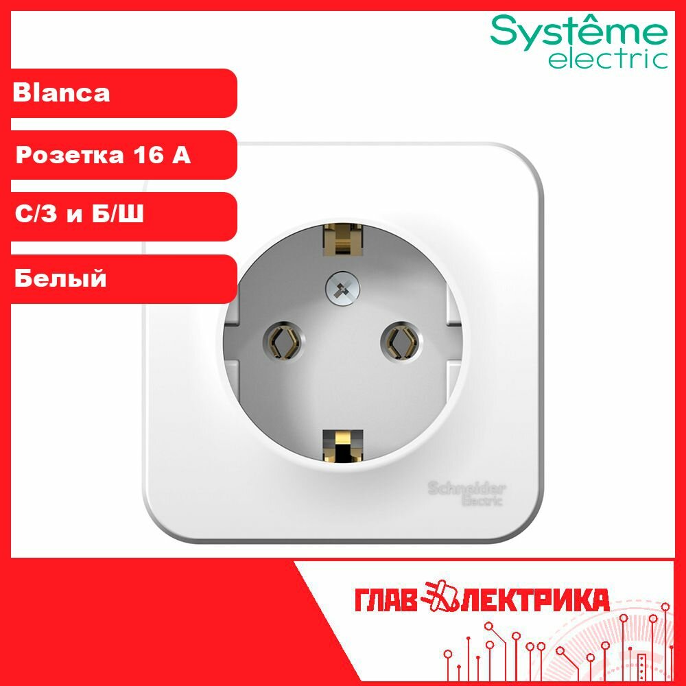 Розетка одинарная Systeme Electric Blanca BLNRA010111 белый накладная с заземлением 16А