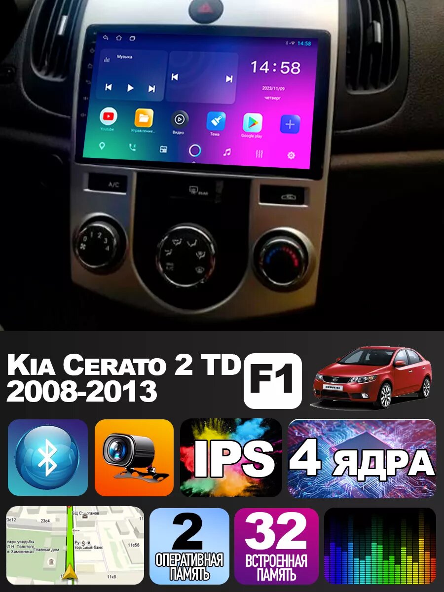 Магнитола Kia Cerato 2 TD 2008-2013 2/32Gb, Bluetooth, FM/AM, GPS