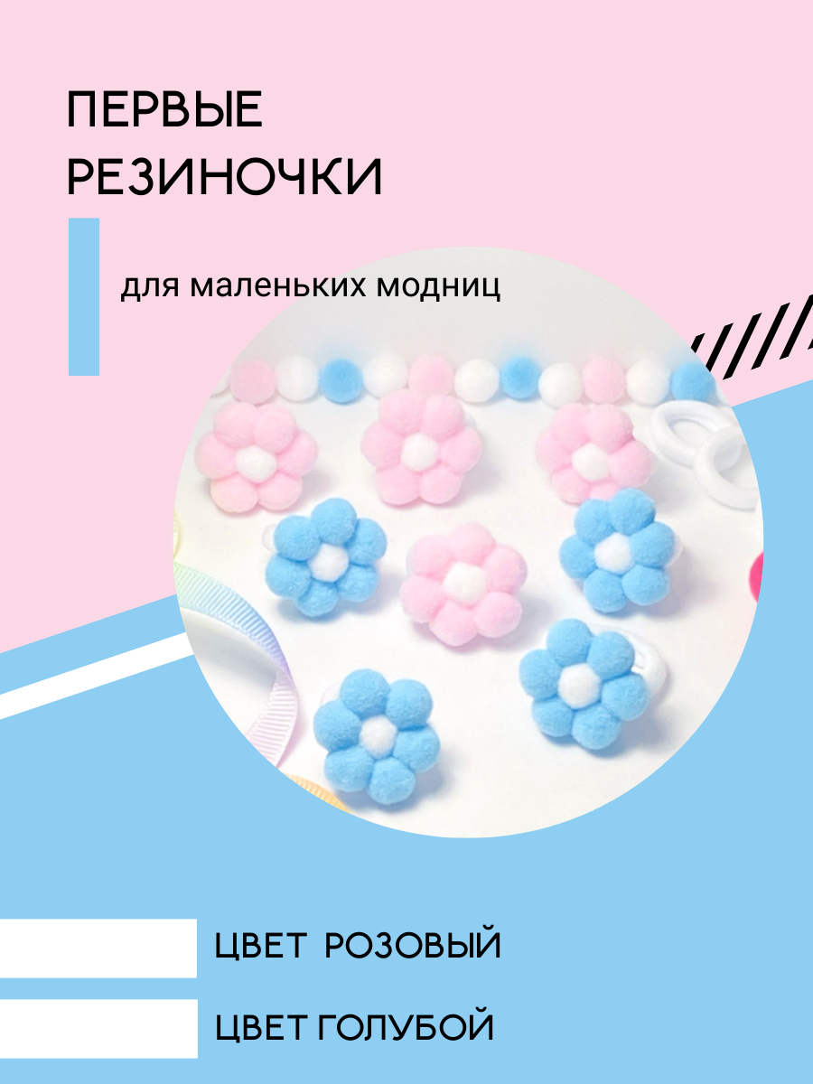 Набор резинок для волос "Цветочки", для девочек, ручная работа, плюшевые, резинка d2 см, розовый/голубой, 8 шт_R1-R7