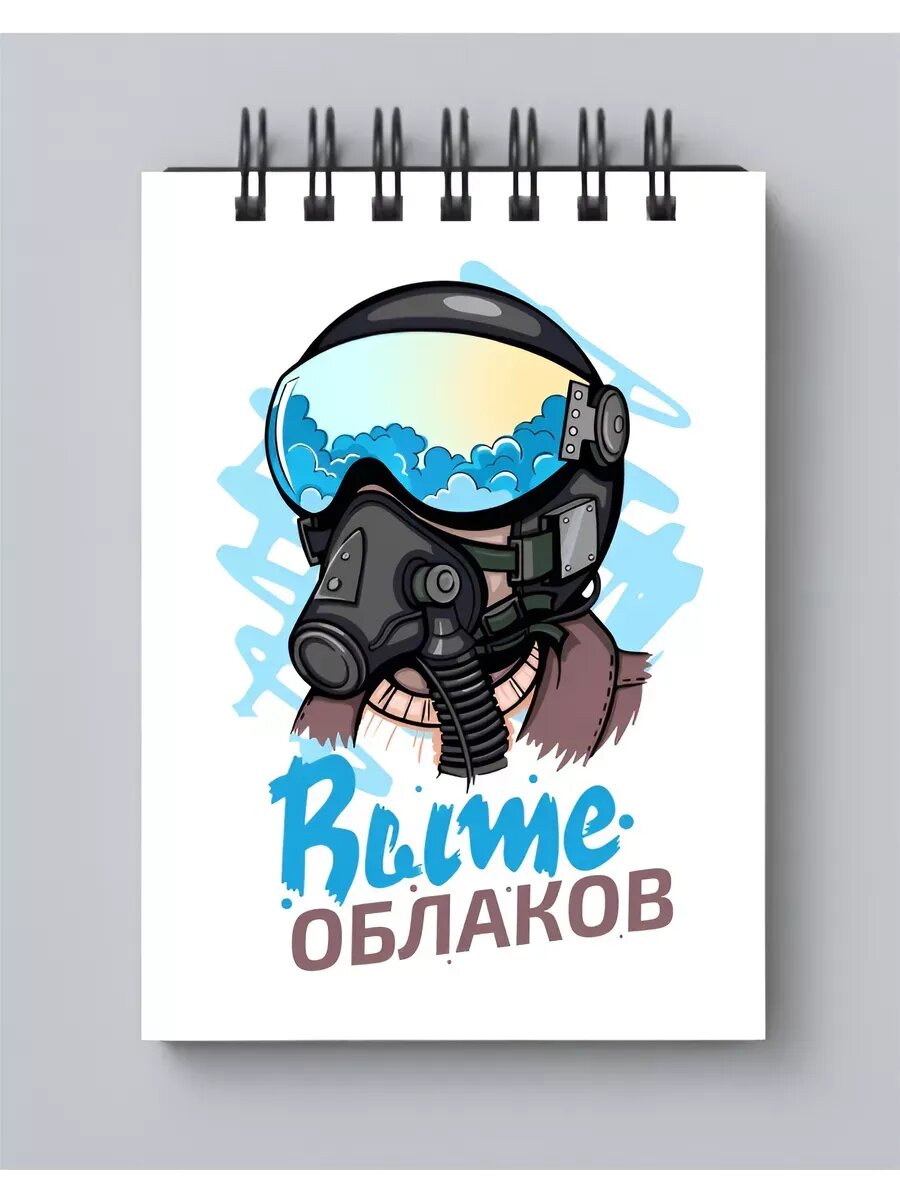 Блокнот Выше облаков А4