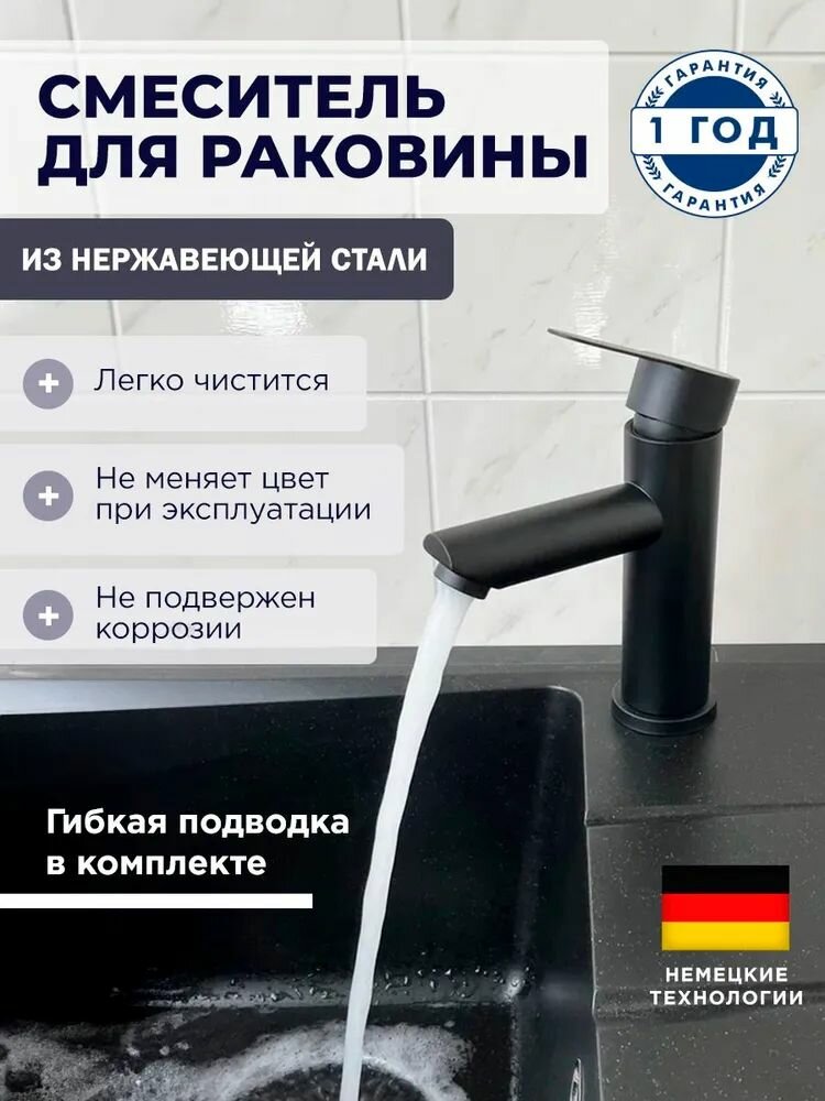 Смеситель для раковины в ванную