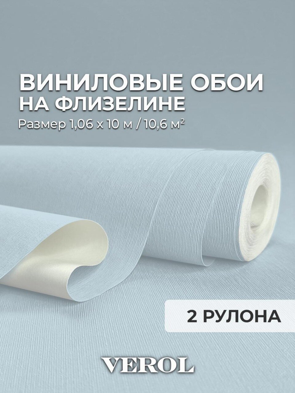 Обои флизелиновые VEROL "Голубые", 1,06х10 м, 2 шт, моющиеся, износостойкие, водостойкие