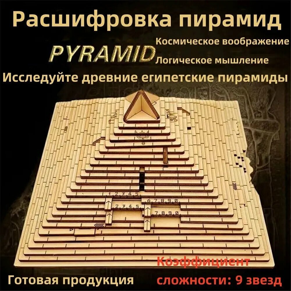 Головоломка "Исследуйте египетские пирамиды", дерево, слоновая кость
