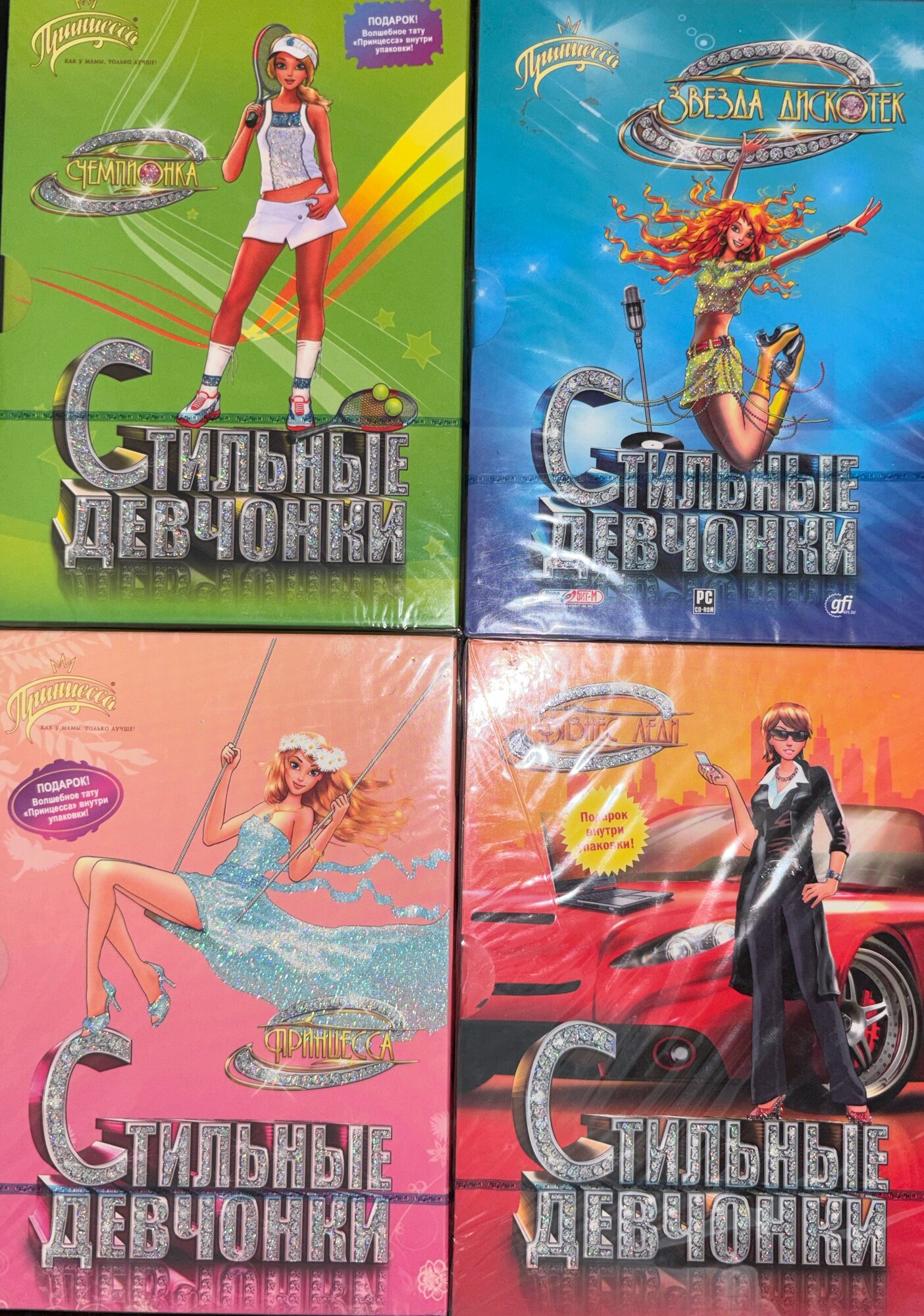 Игра для компьютера: Стильные девчонки 4 диска. Подарочные издания (Принцесса, Бизнес Леди, Звезда дискотек, Чемпионка)