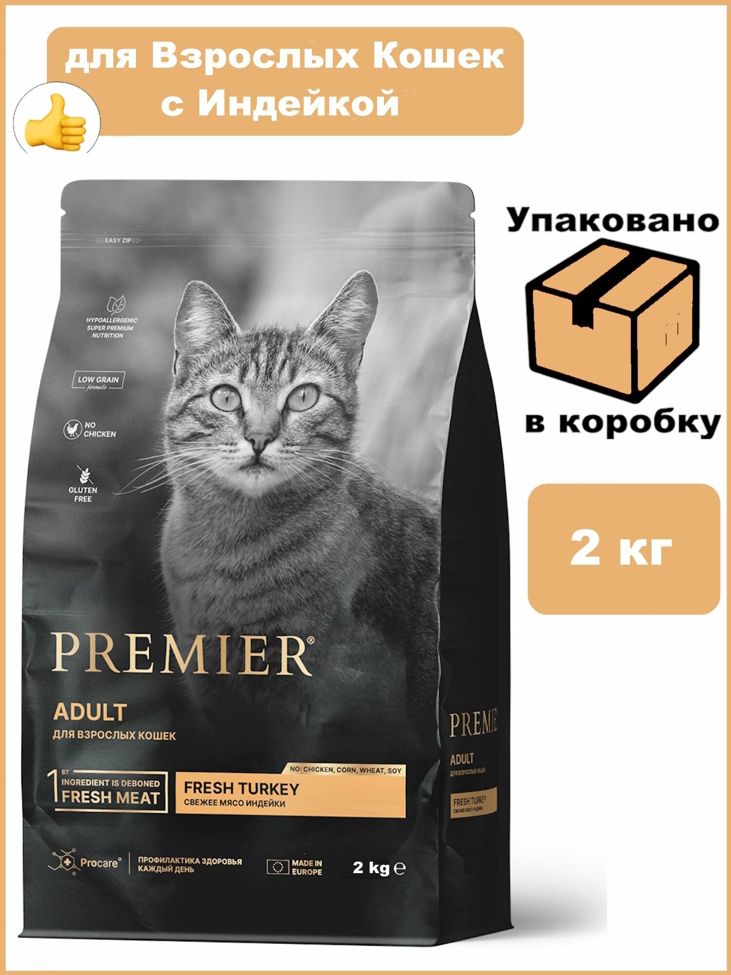 Сухой корм Premier Cat Turkey ADULT из свежего мяса индейки для кошек 2 кг